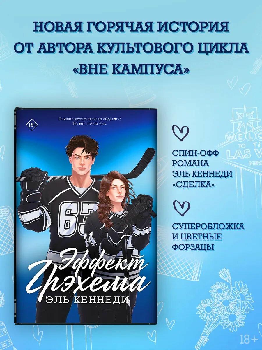 Эффект Грэхема