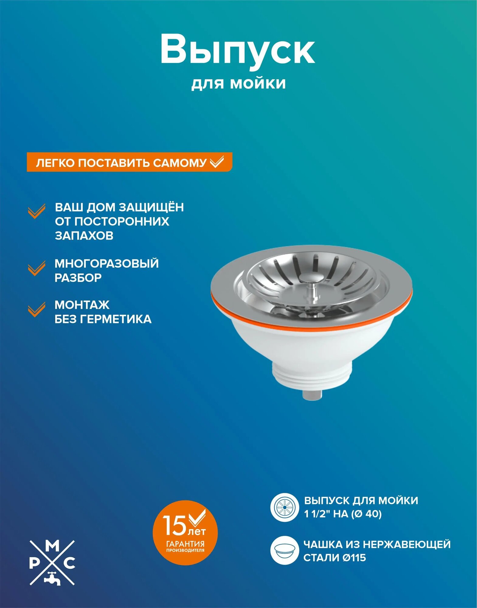 Выпуск РМС "КС-12", для мойки, из нержавеющей стали/пластика, с выпуском, белый