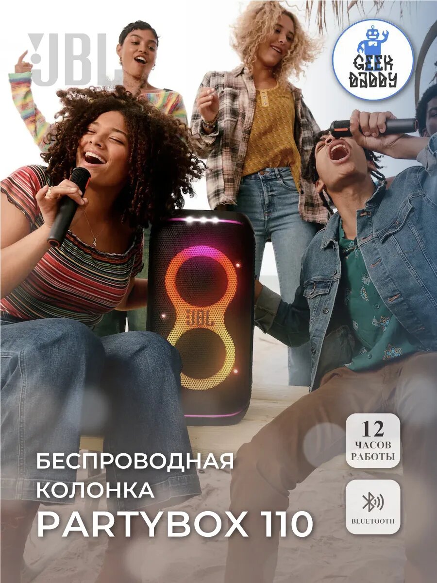 Беспроводная колонка PartyBox 110