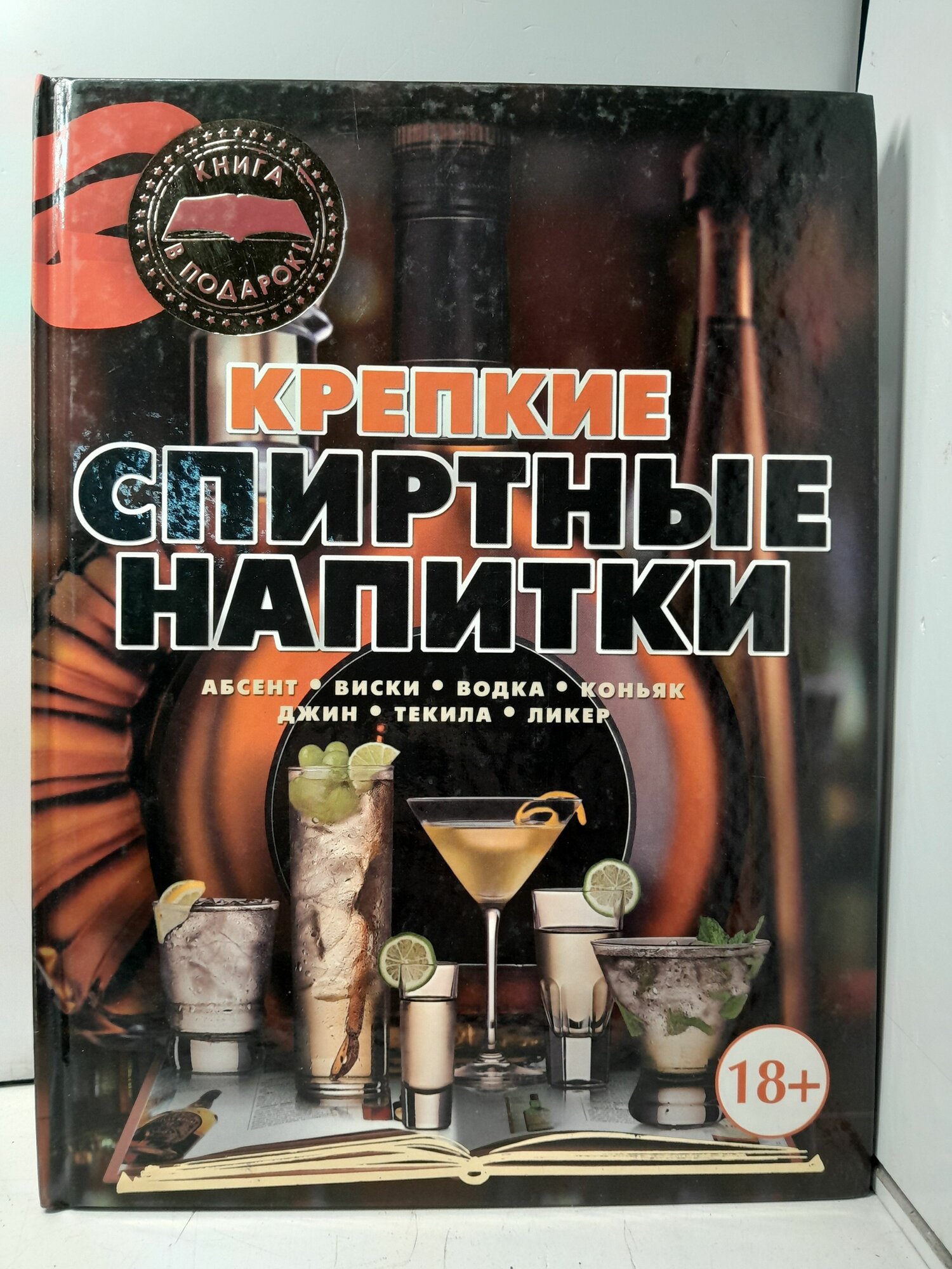 Крепкие спиртные напитки / Бортник Ольга