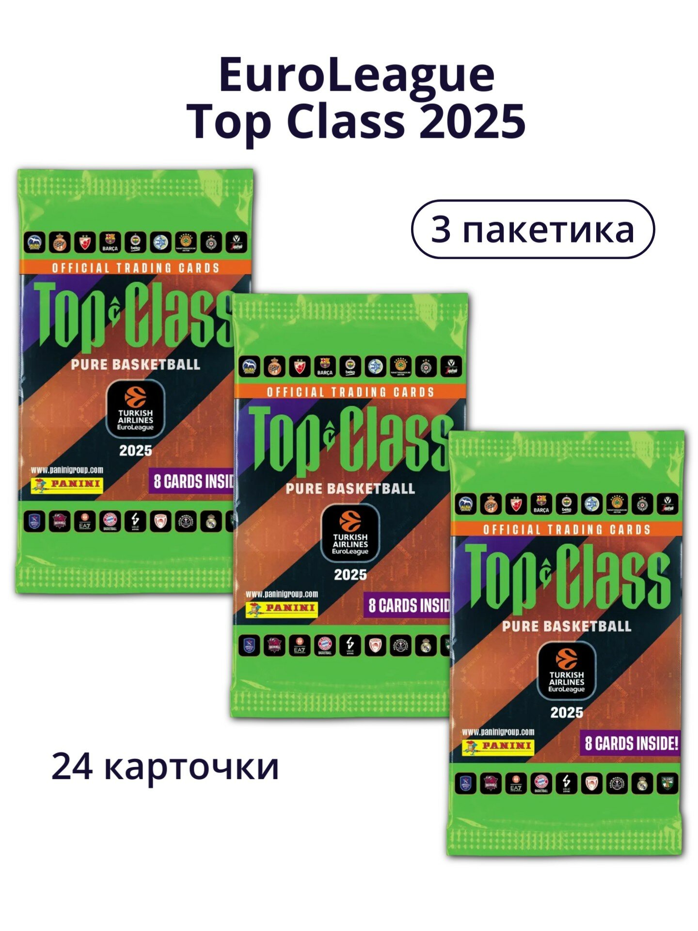 3 пакетика баскетбольных карточек Panini Top Class Basketball Евролига 2025 / 24 коллекционные карточки