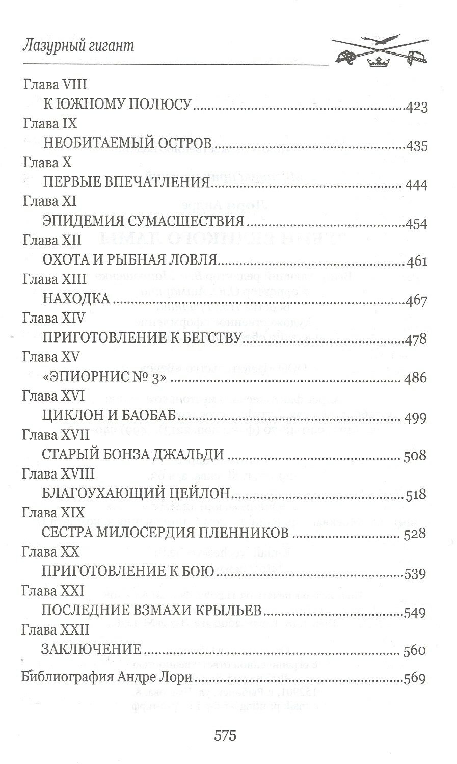 Рубин Великого Ламы — фото 1