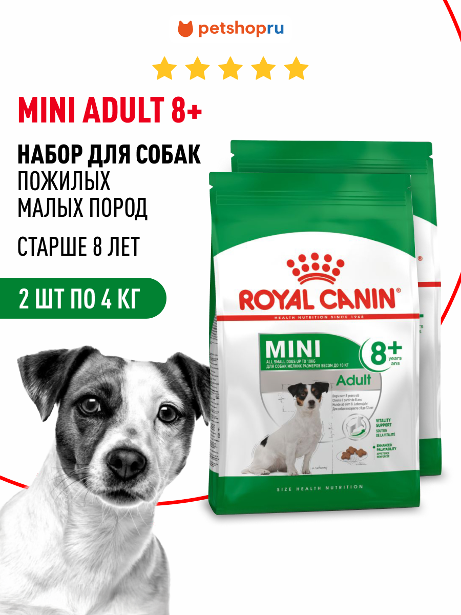 Royal Canin Корм сухой для взрослых собак мелких размеров (до 10 кг) старше 8 лет, Mini Adult 8+, 2шт по 4кг