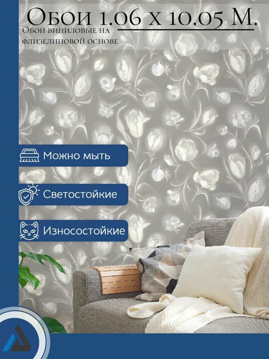 Обои флизелиновые 1.06, плотные, виниловые на флизелиновой основе 1.06, моющиеся.