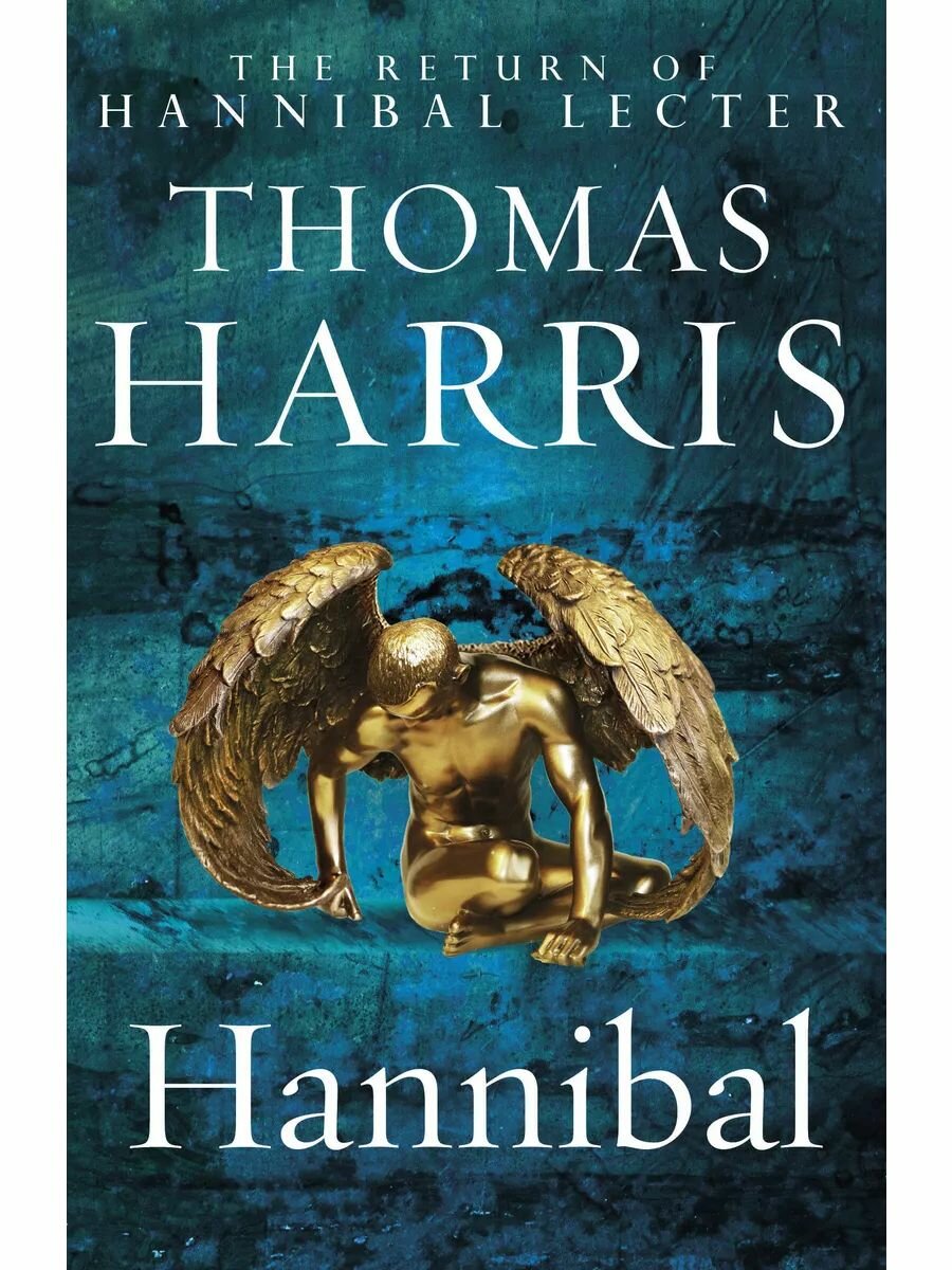 Hannibal (Thomas Harris) Ганнибал