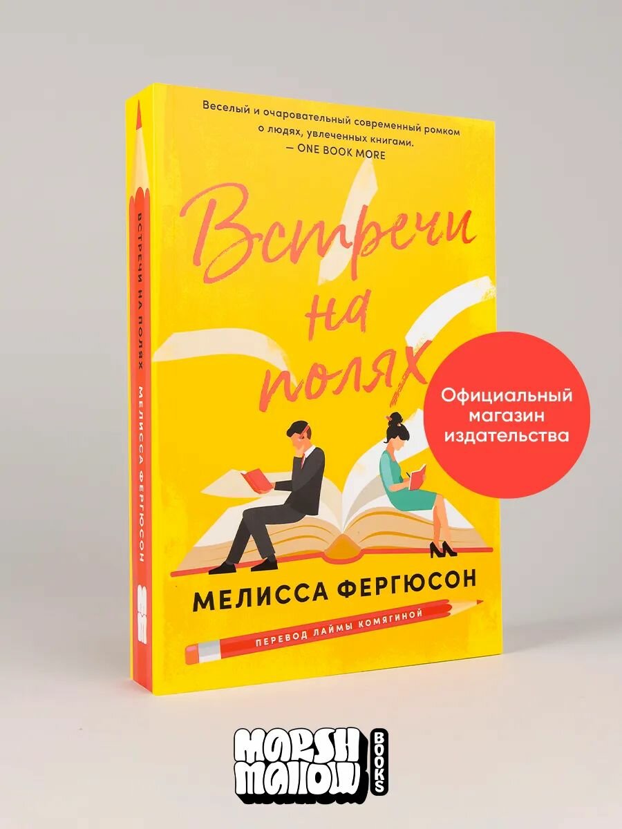 Встречи на полях