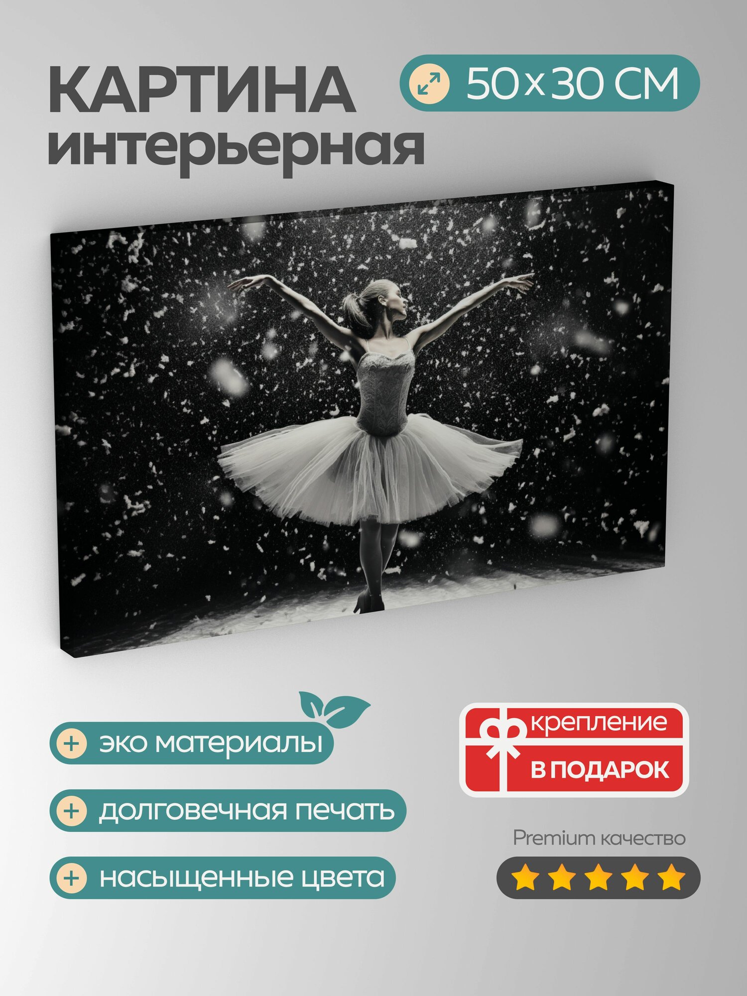 Картина на холсте интерьерная 50х30 см, балет, зима, балерина, прыжок, движение, снежинки, пейзаж, изящность, формы