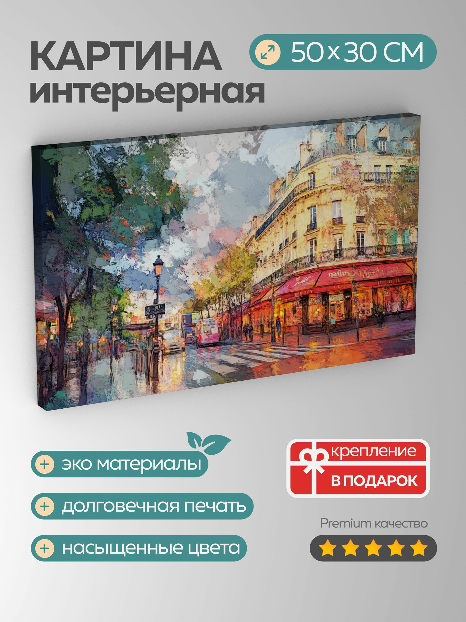 Картина на холсте интерьерная 50х30 см, Париж, импрессионизм, бульвар Тампль, кисть, краски, уличная сцена