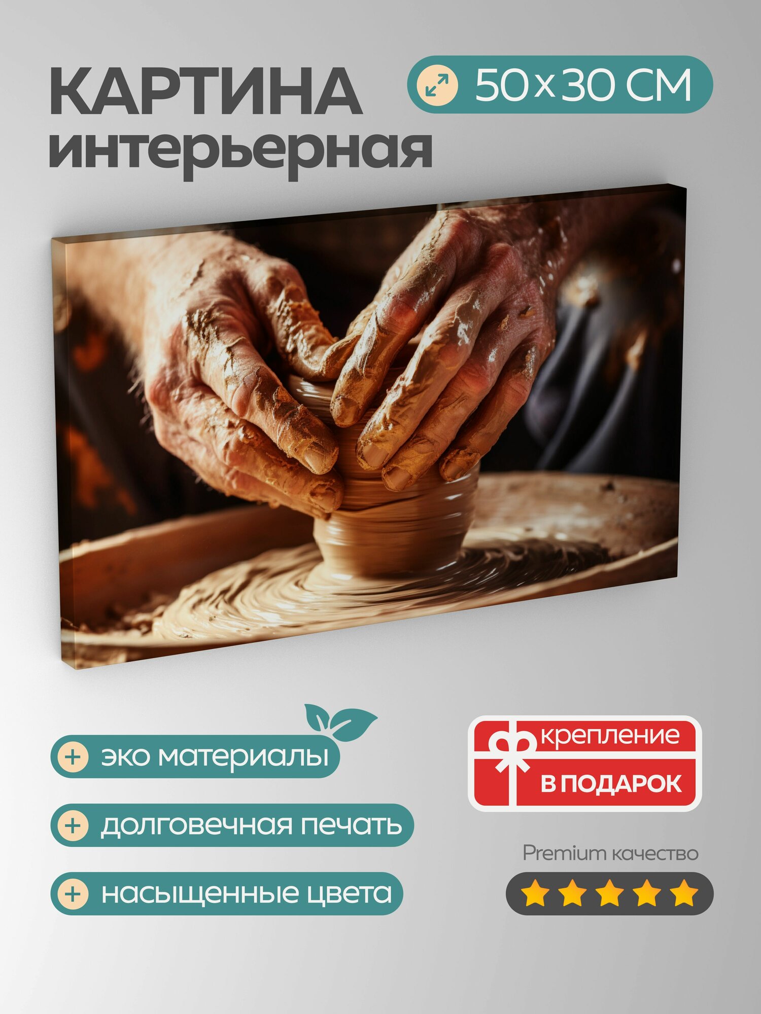 Картина на холсте интерьерная 50х30 см, руки гончара, формование глины, прялка, плавность, точность, игра света и тени