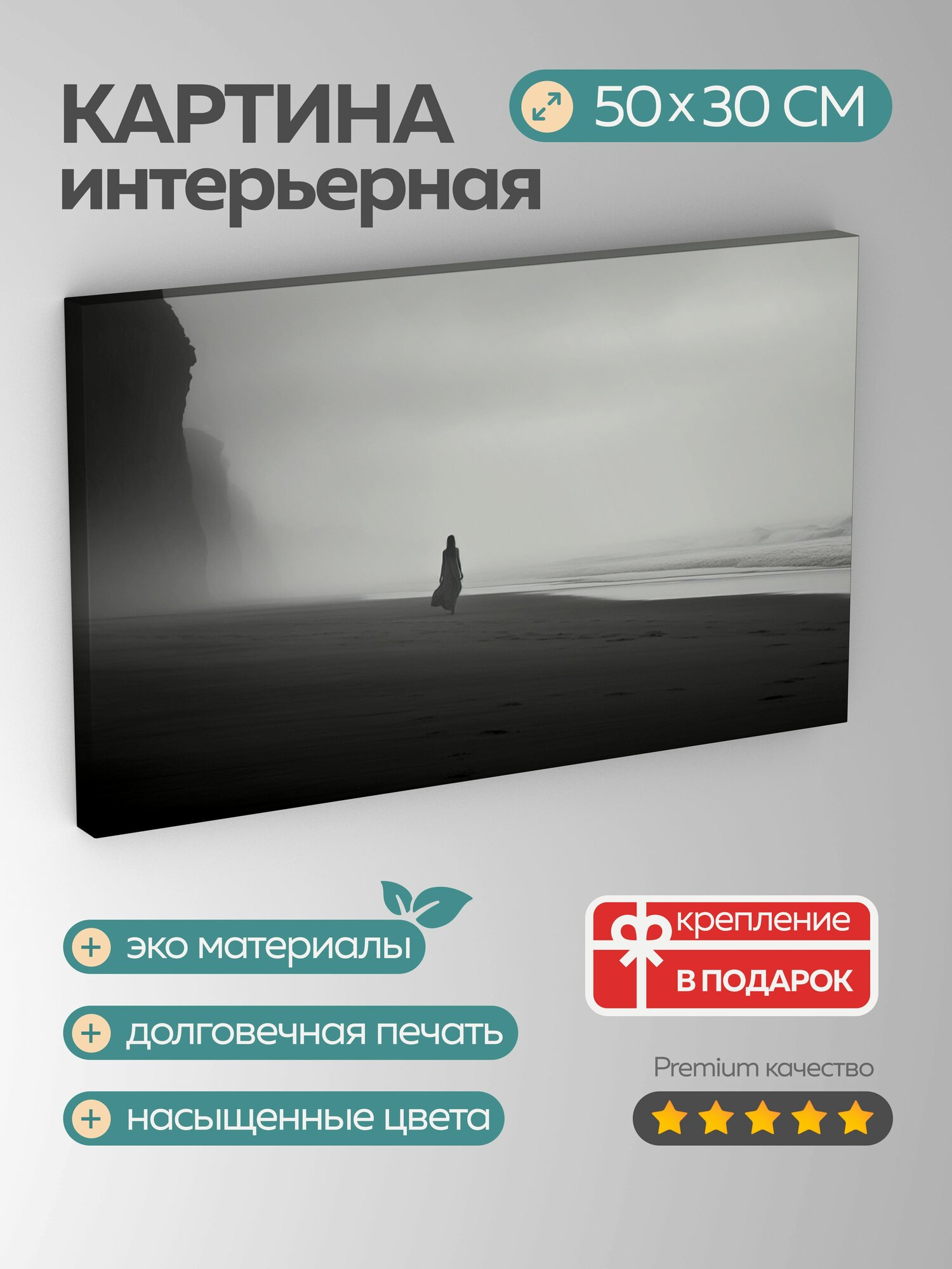 Картина на холсте интерьерная 50х30 см, черно-белая фотография, призрачный силуэт, одинокий человек, туман, пляж, волны