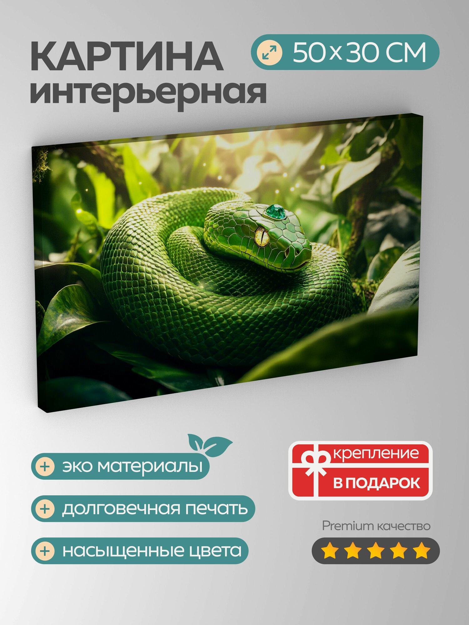 Картина на холсте интерьерная 50х30 см, цифровое изображение, зеленая змея, изумрудный амулет, пышные джунгли