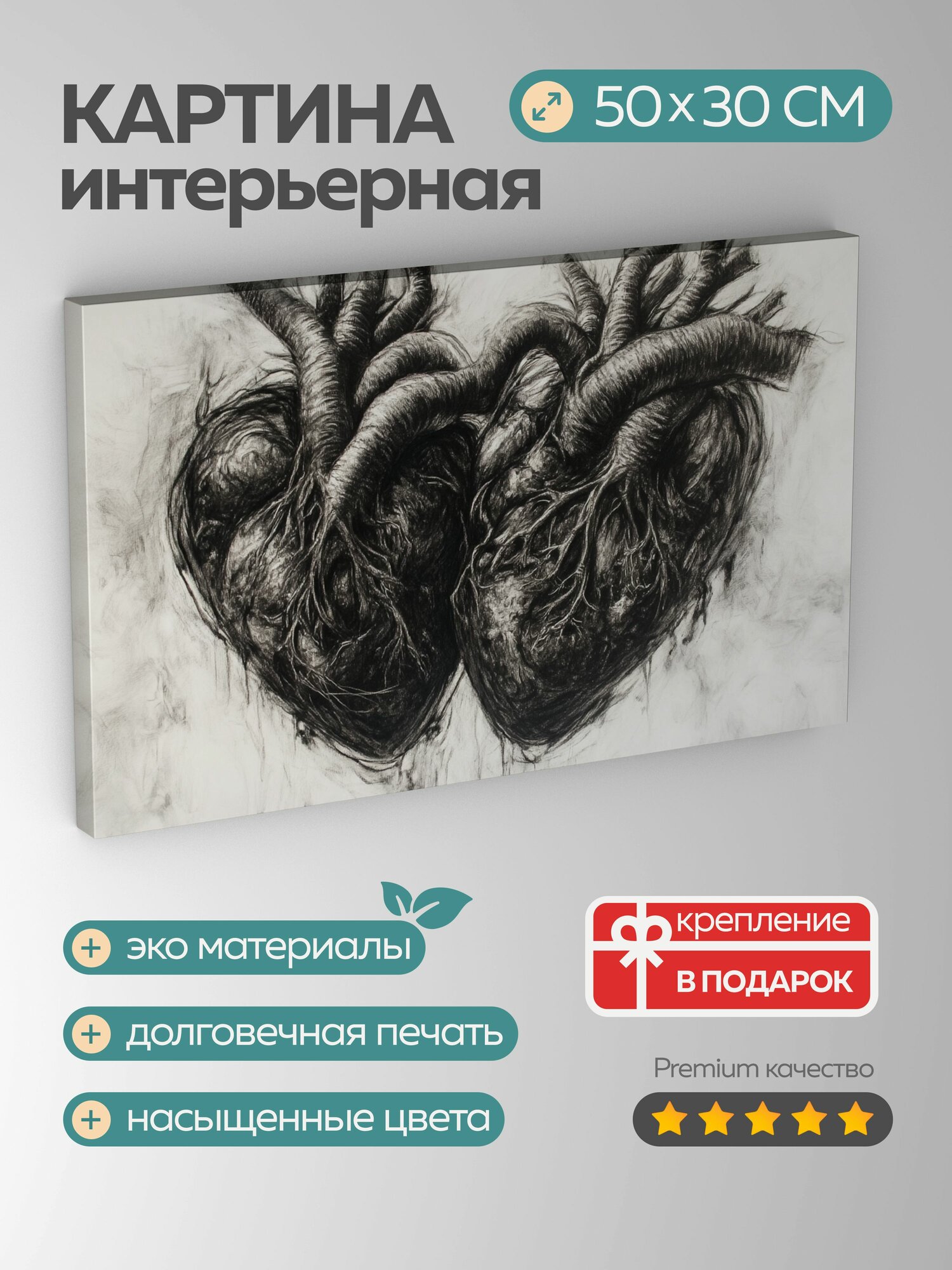 Картина на холсте интерьерная 50х30 см, картина, рисунок, уголь, сердца, эмоция, любовь, страсть, душа, оттенки, детали