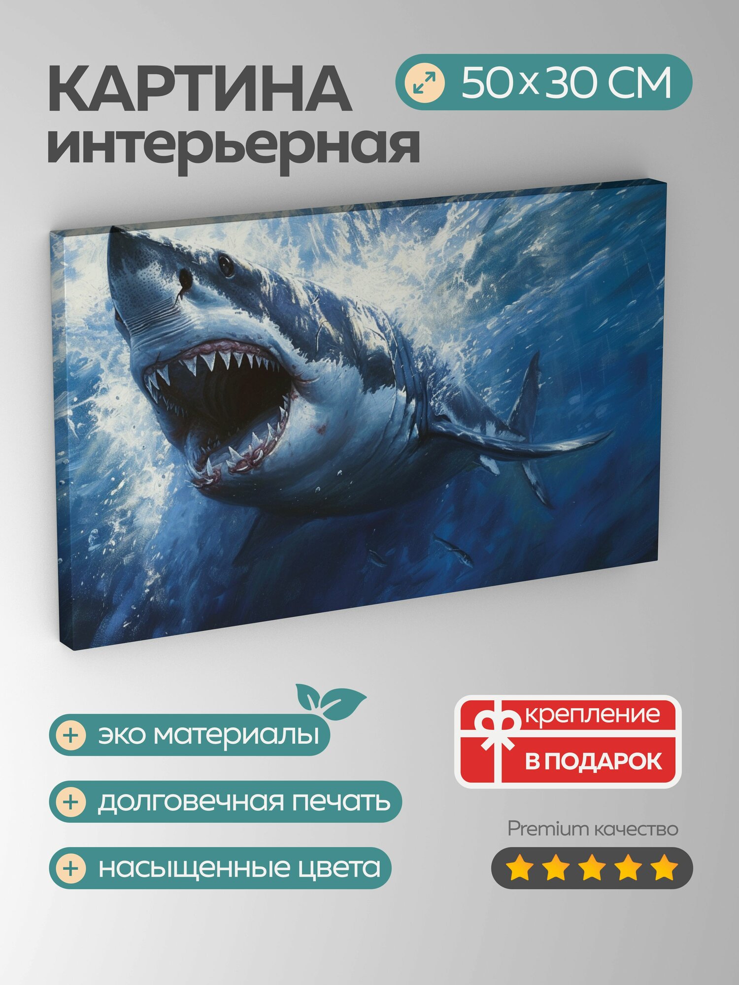 Картина на холсте интерьерная 50х30 см, картина маслом, охота на акул, захватывающая сцена, большая белая акула