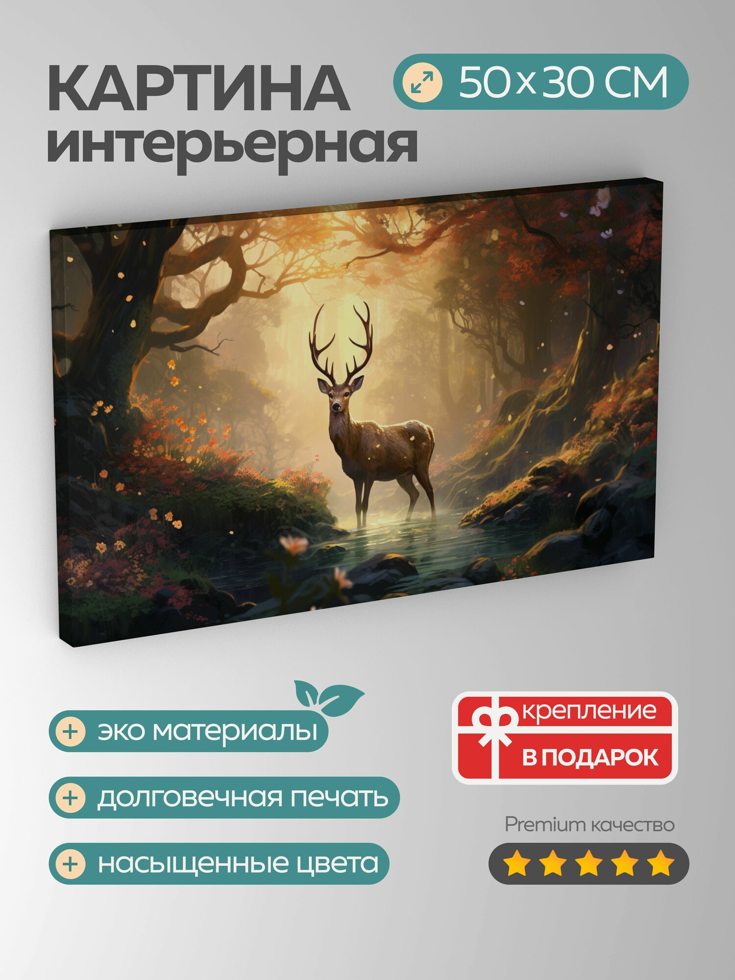 Картина на холсте интерьерная 50х30 см, цифровая картина, мистический лес, золотистый свет, рассвет, зеленая листва