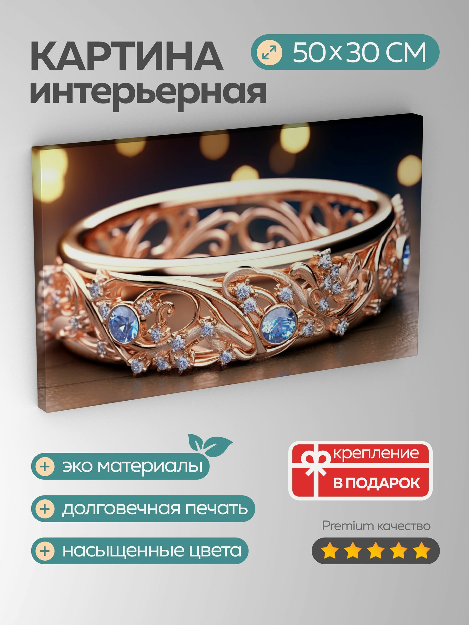 Картина на холсте интерьерная 50х30 см, магия, обручальное кольцо, изящная гравировка, мерцающий оттенок, небесные тела