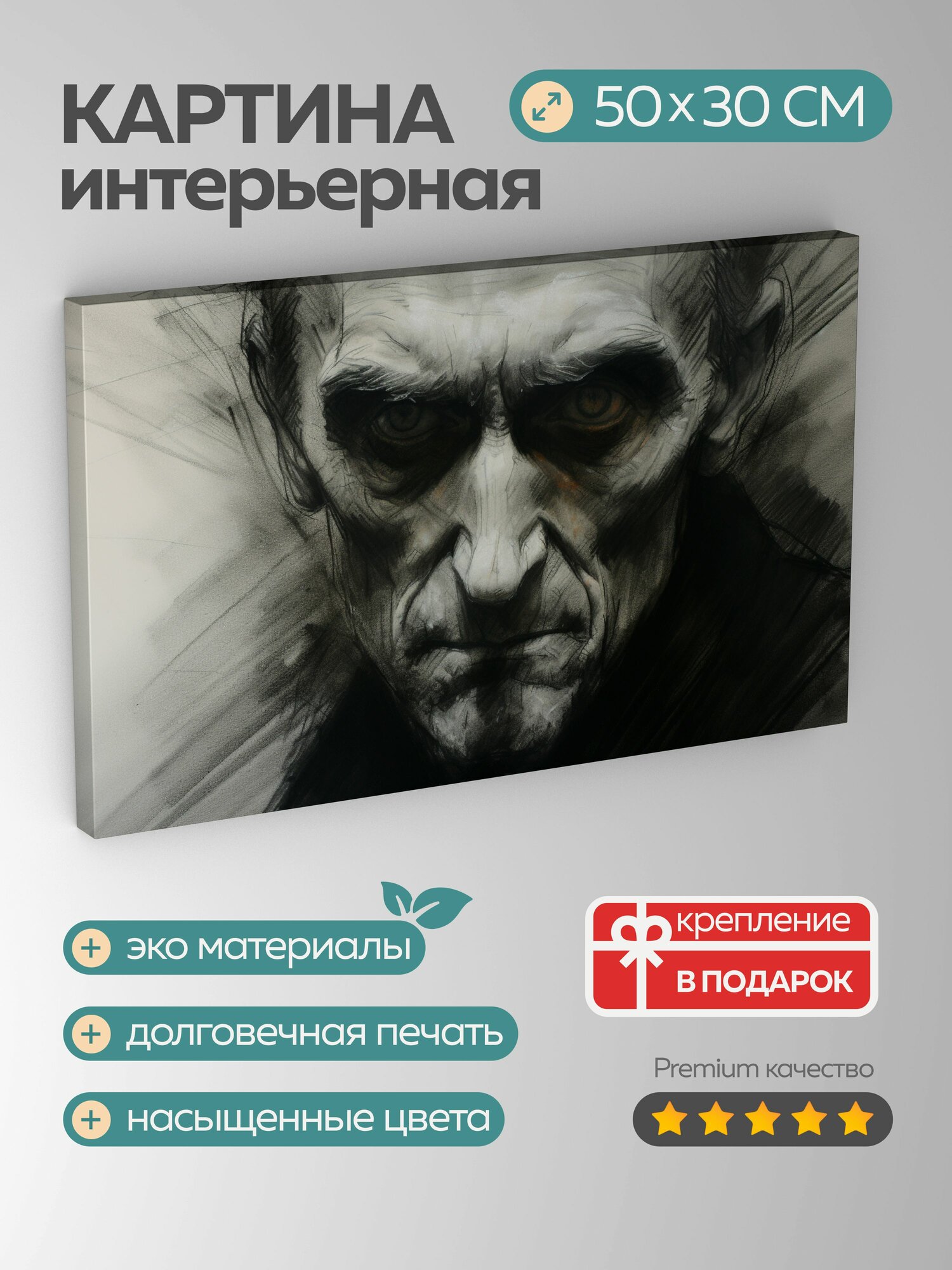 Картина на холсте интерьерная 50х30 см, уголь, мужчина, глаза, присутствие, авторитет, сила, взгляд