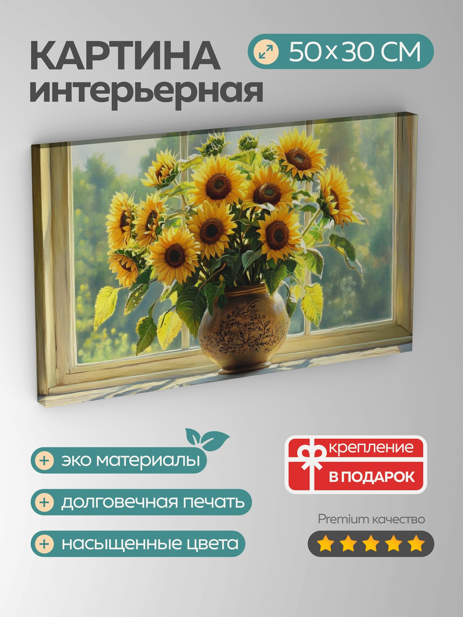 Картина на холсте интерьерная 50х30 см, картина, акрил, букет, подсолнухи, желтые цветы, зеленые листья, ваза