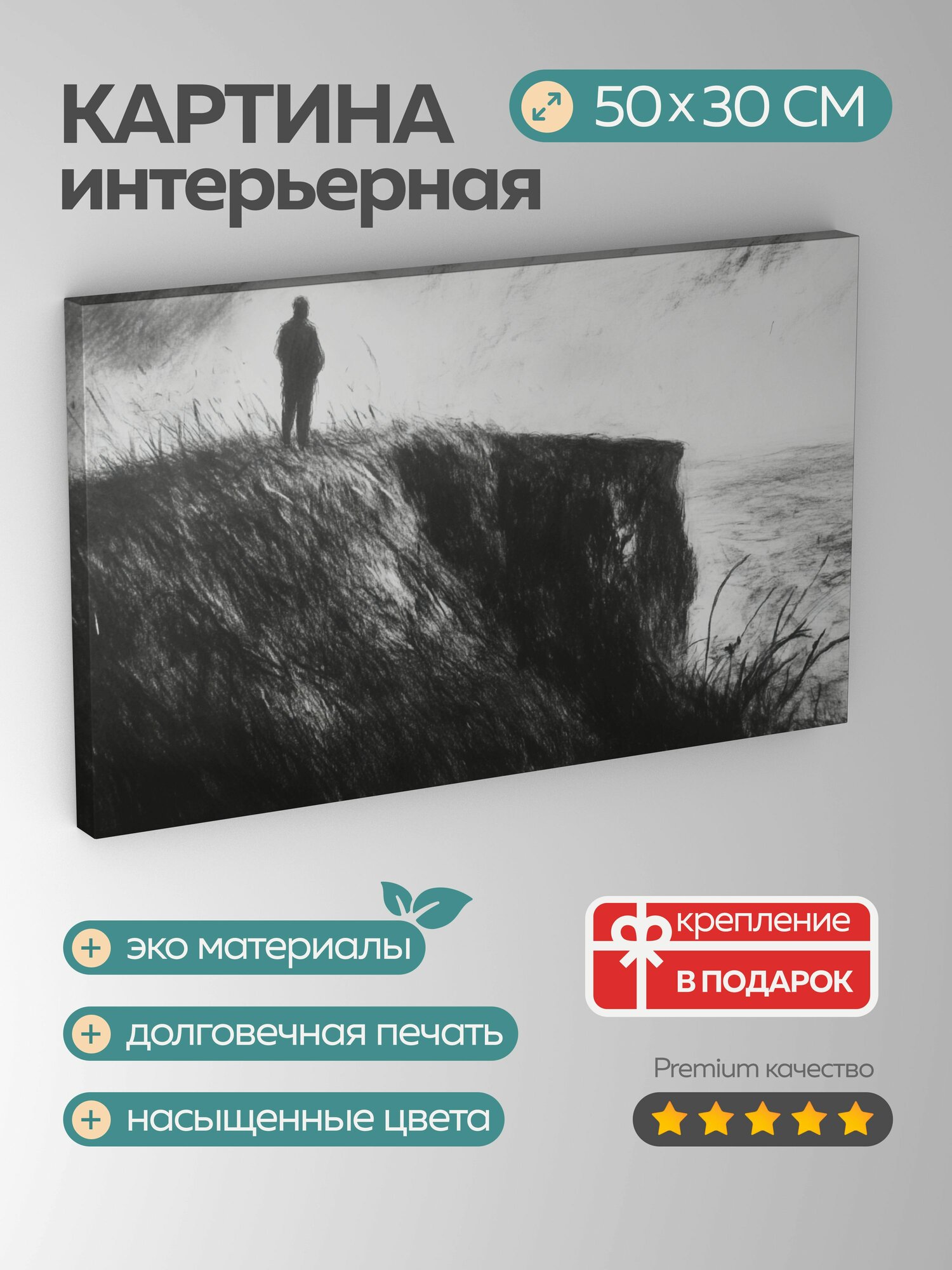 Картина на холсте интерьерная 50х30 см, Уголь, фигура, утес, освещение, тени, одиночество, самоанализ, набросок