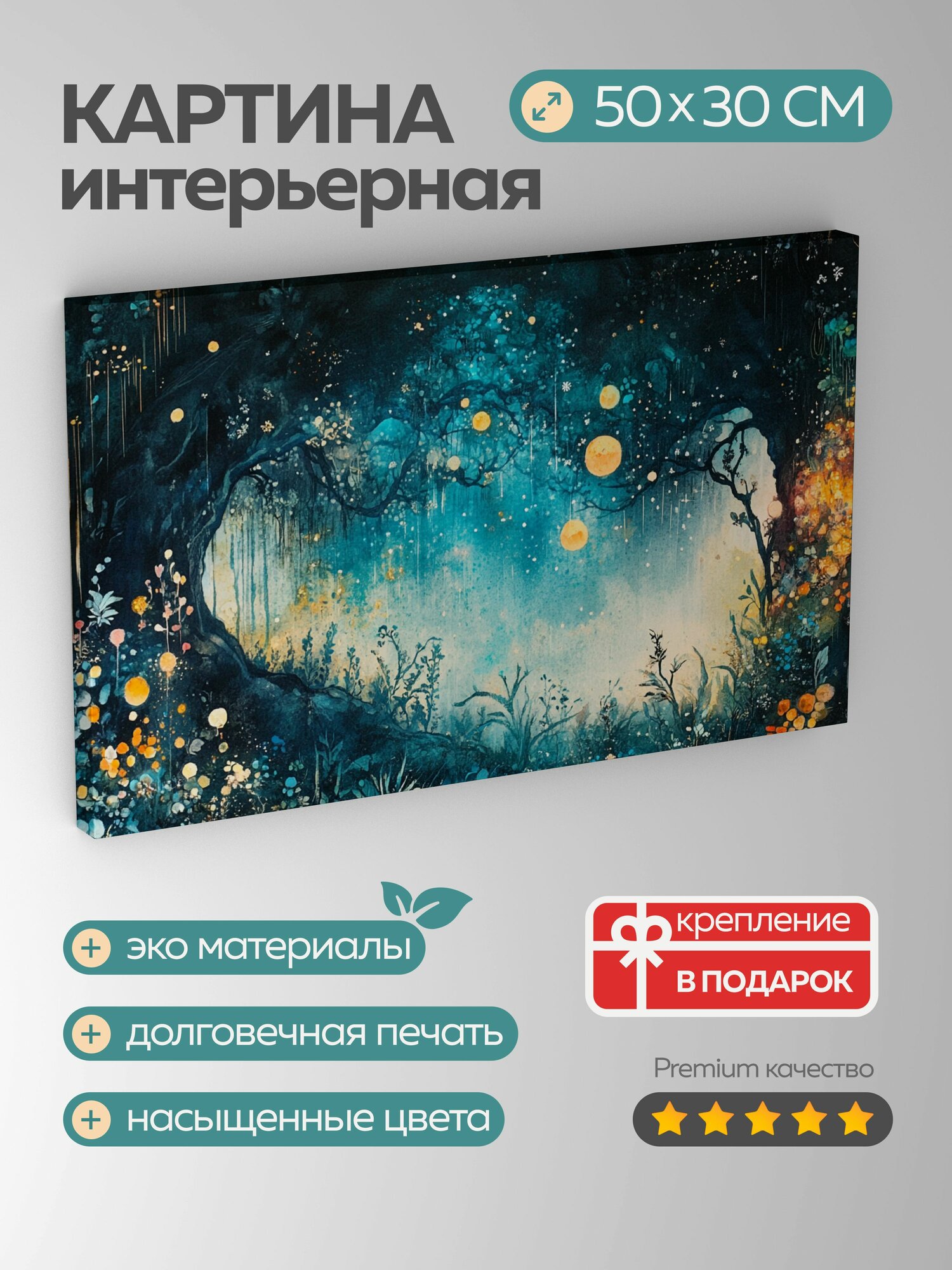 Картина на холсте интерьерная 50х30 см, Мистический лес, акварельная иллюстрация, светящаяся флора, волшебное царство