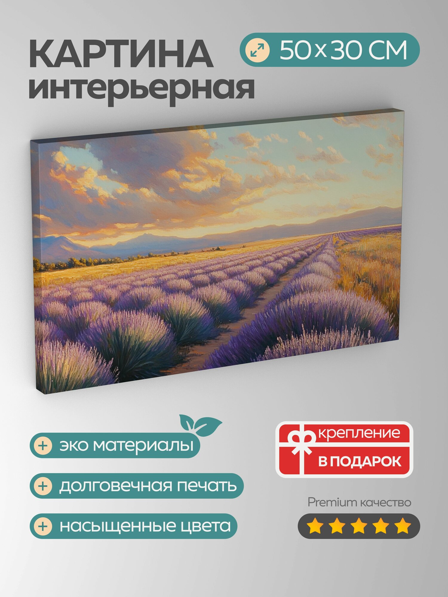 Картина на холсте интерьерная 50х30 см, картина, масло, лаванда, поле, закат, краски, свет, тень, спокойствие