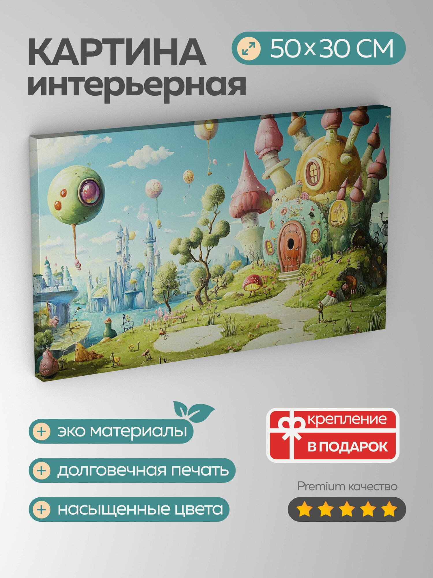 Картина на холсте интерьерная 50х30 см, Акриловая картина, фантастический мир, кухонные орешки, персонажи, яркие краски