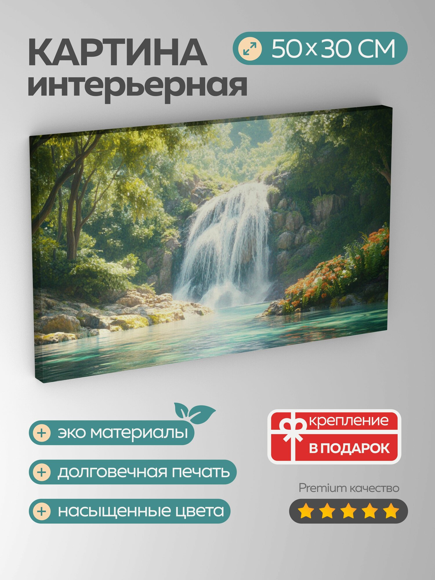 Картина на холсте интерьерная 50х30 см, лес, водопад, бассейн, зелень, чудо природы, тайная красота, древний, скрытый