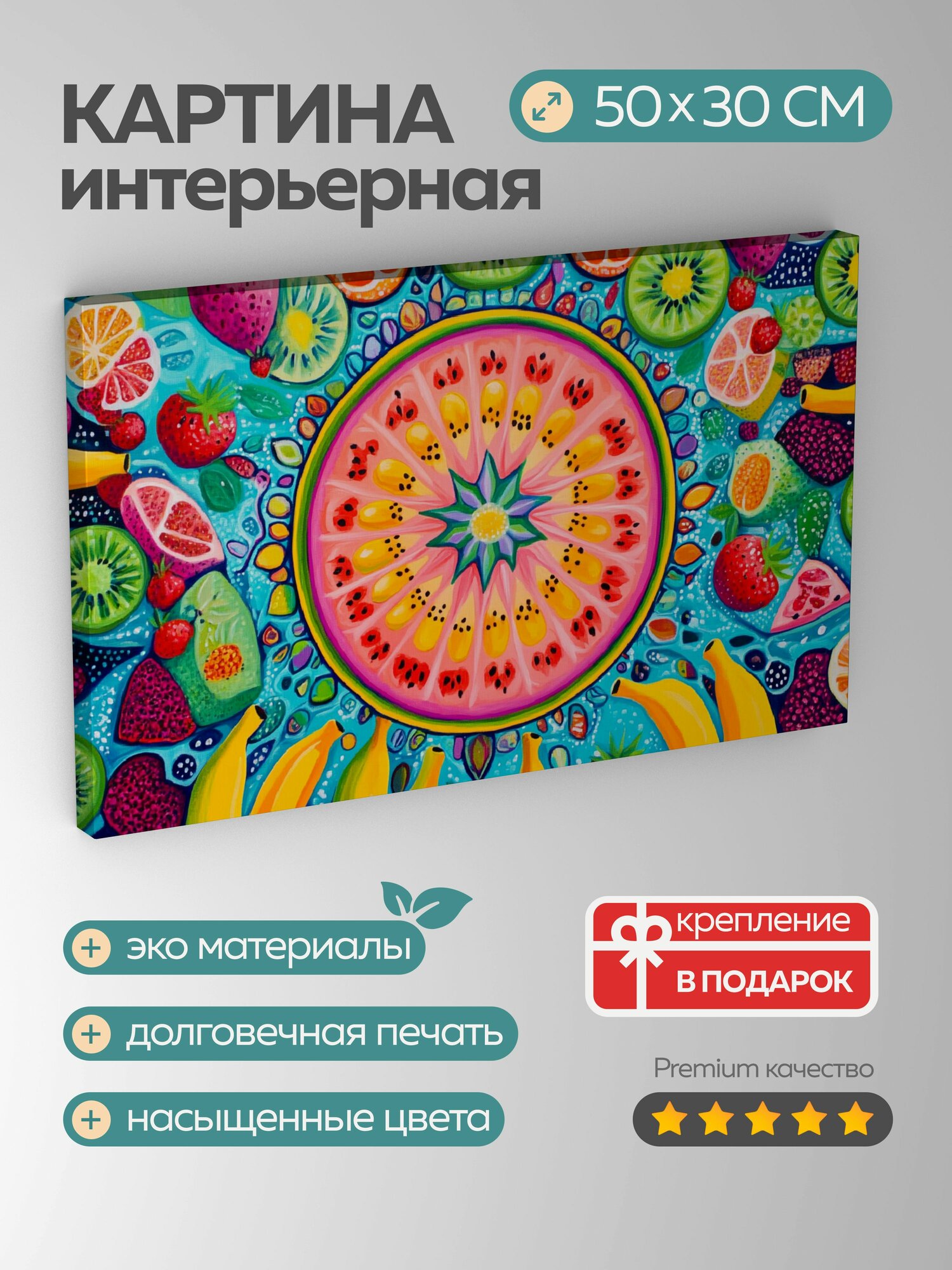 Картина на холсте интерьерная 50х30 см, акриловая картина, фруктовый калейдоскоп, энергия, динамизм, арбузы, бананы