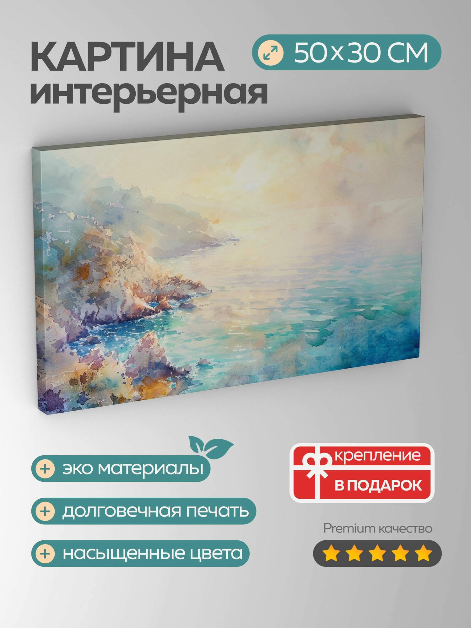 Картина на холсте интерьерная 50х30 см, Крым, рассвет, акварель, иллюстрация, пастельные тона, солнце, пейзаж, море