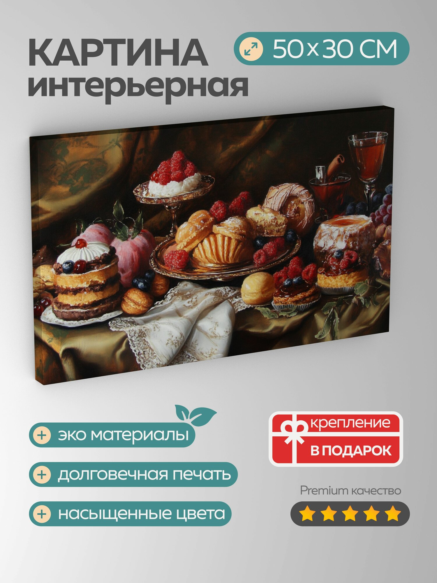 Картина на холсте интерьерная 50х30 см, мастихин, декадентский десерт, выпечка, шелковый шарф, текстура, яркие цвета