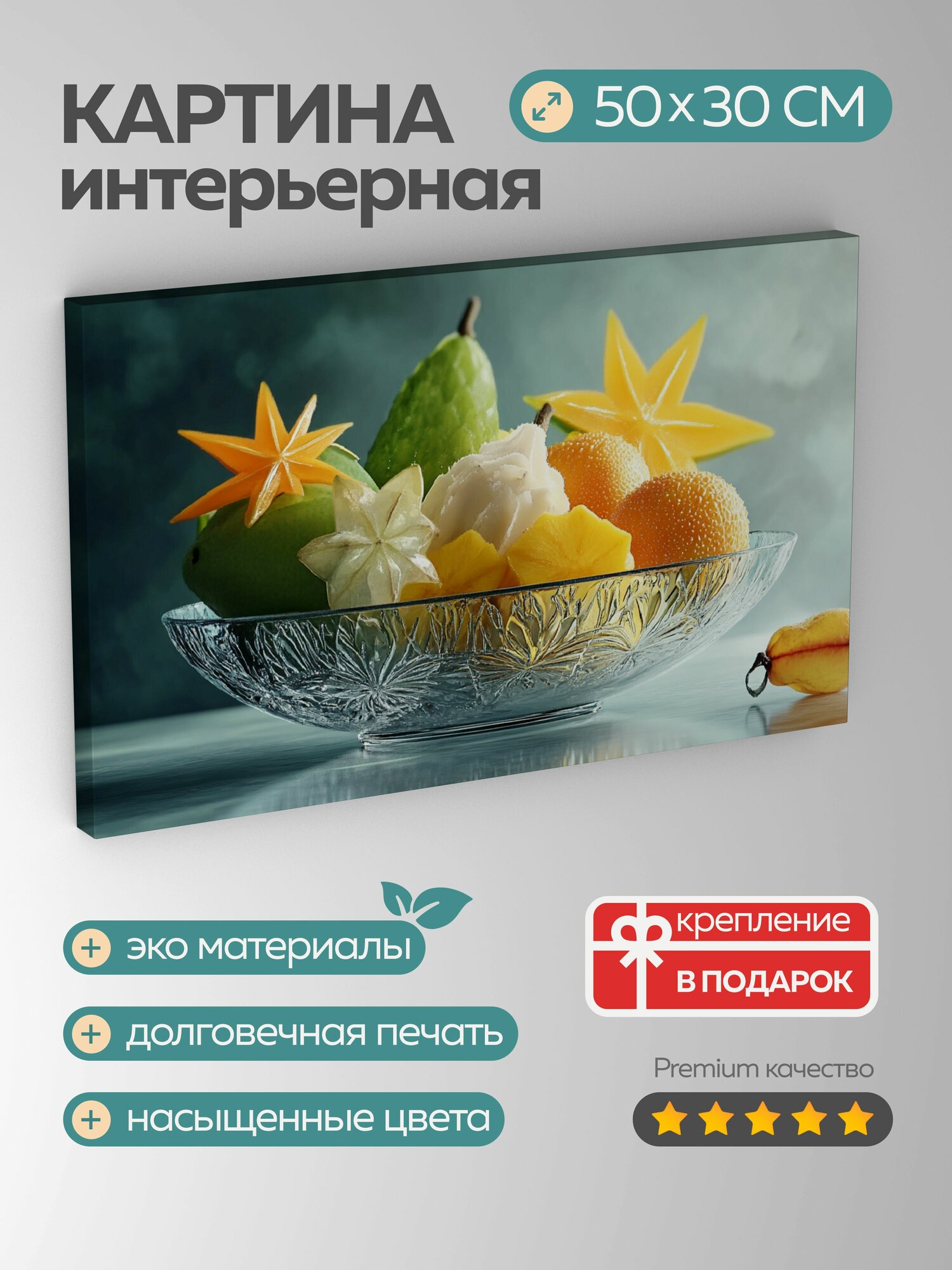 Картина на холсте интерьерная 50х30 см, фруктовый натюрморт, цифровое произведение иск, стеклянная ваза, папайя