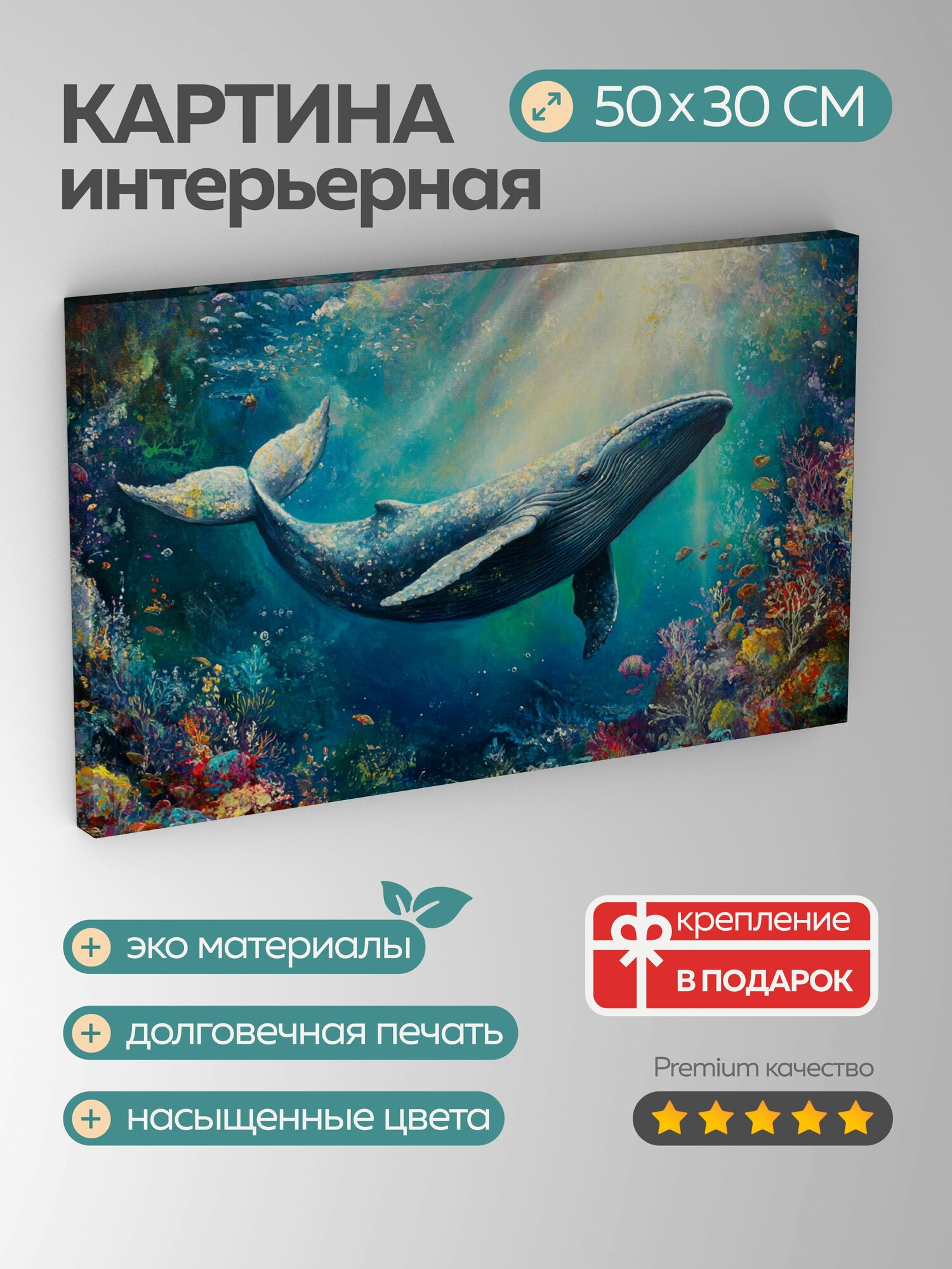 Картина на холсте интерьерная 50х30 см, акриловая картина, подводная сцена, синий кит, морская жизнь, спокойствие