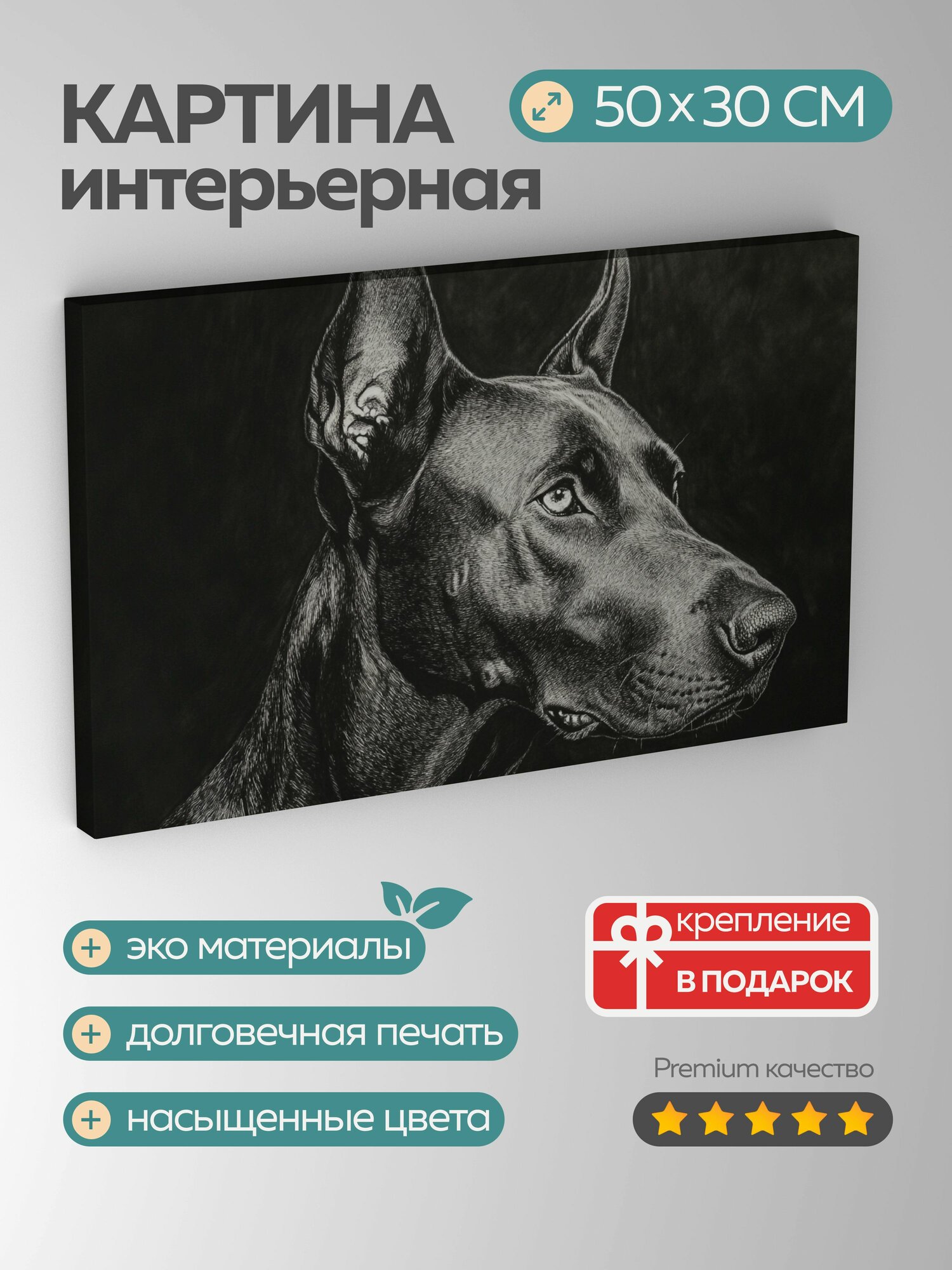 Картина на холсте интерьерная 50х30 см, детальный рисунок, доберман, уголь, преданность, собака, владелец, штрихи