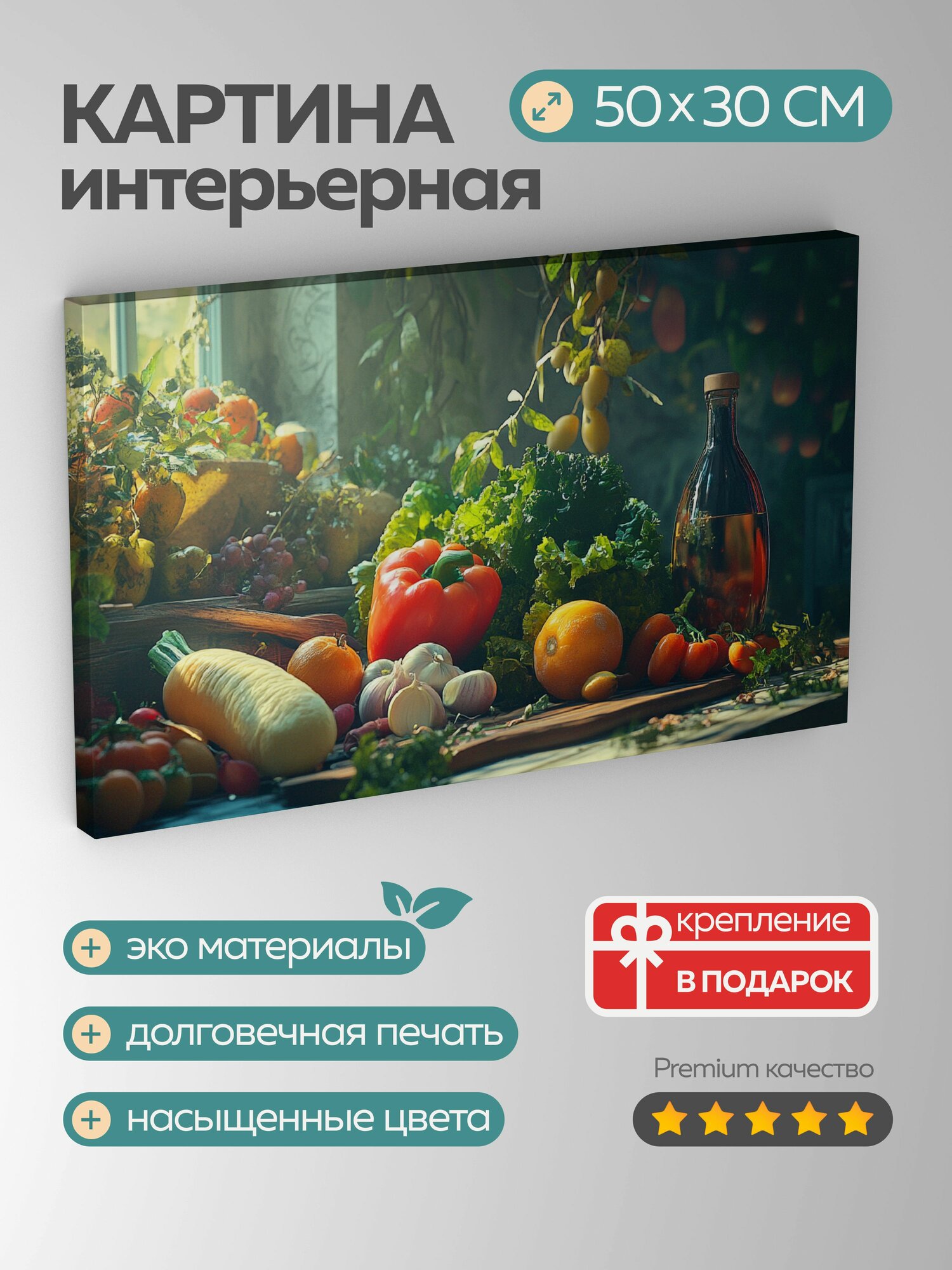 Картина на холсте интерьерная 50х30 см, Натюрморт, овощи, фрукты, красочный, освещение, естественная красота, детали