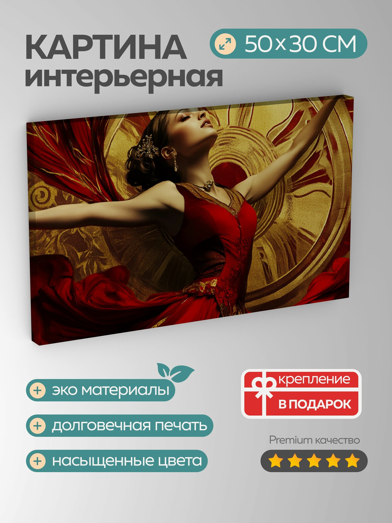 Картина на холсте интерьерная 50х30 см, девушка-Овен, уверенная, повелительная поза, яркие красные тон, золотые тон