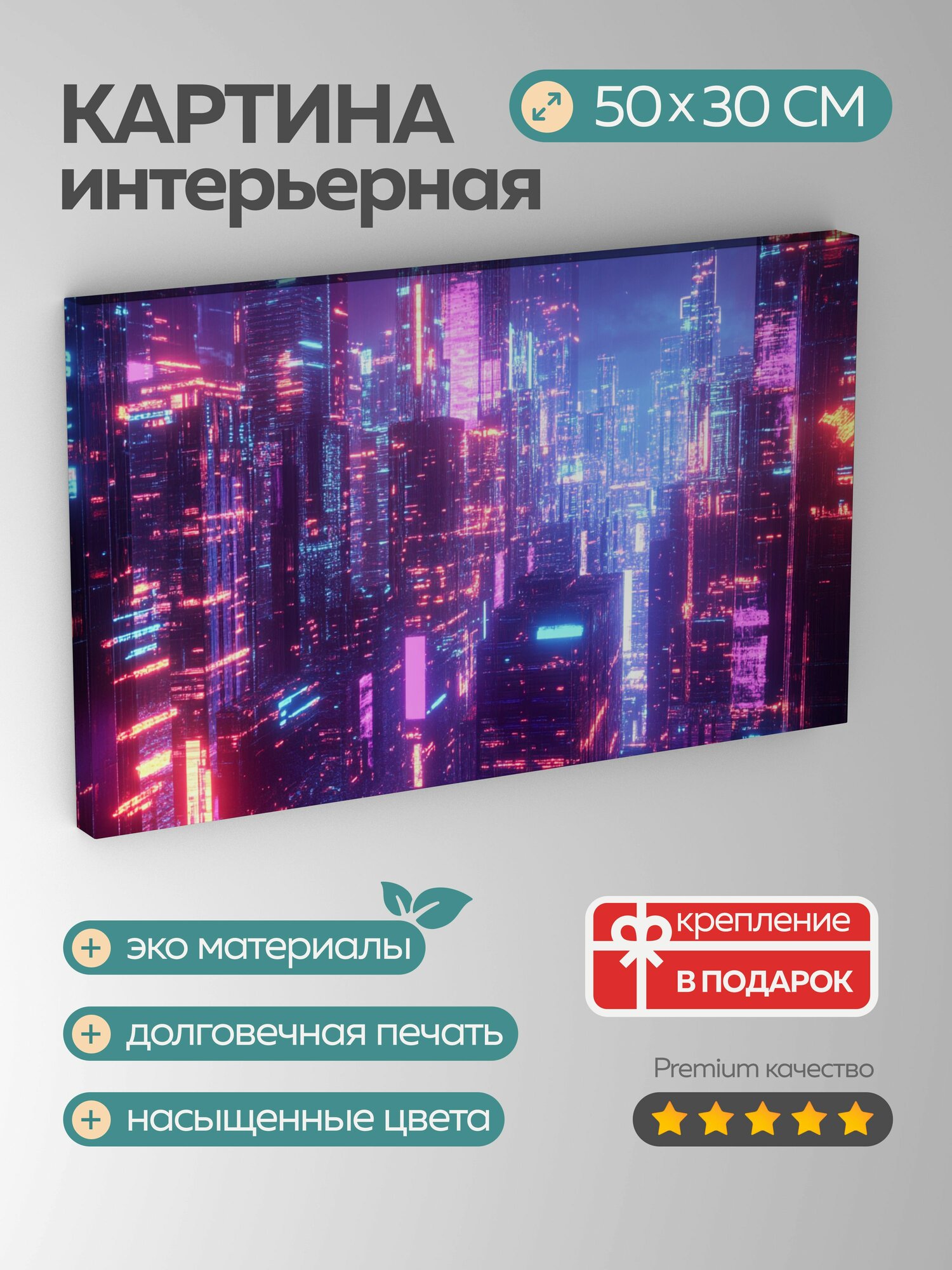 Картина на холсте интерьерная 50х30 см, Голографические дисплеи, неоновые огни, футуристический городской, искусство