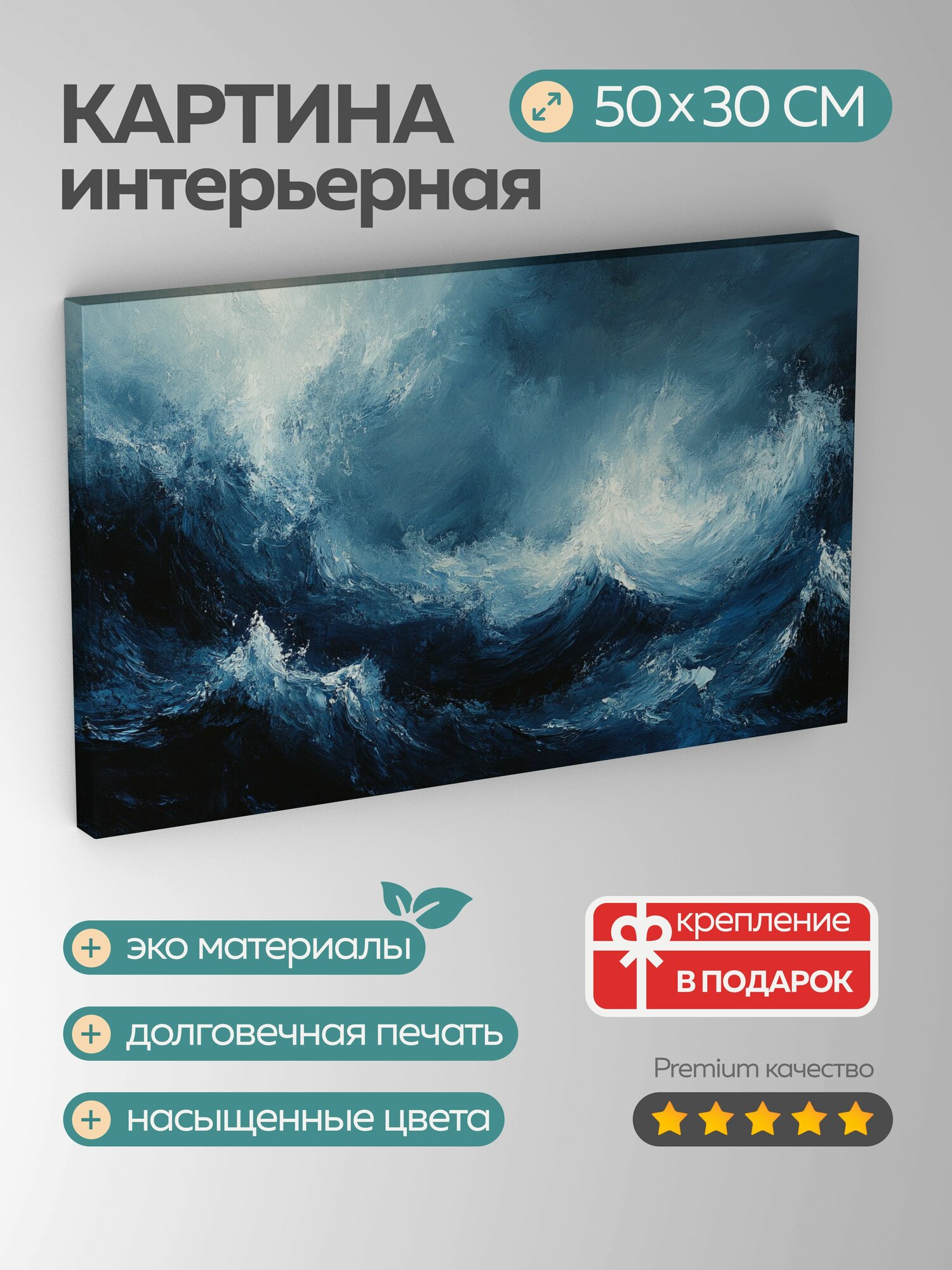 Картина на холсте интерьерная 50х30 см, масляная картина, шторм, море, эмоции, смелые мазки, темно-синие тона