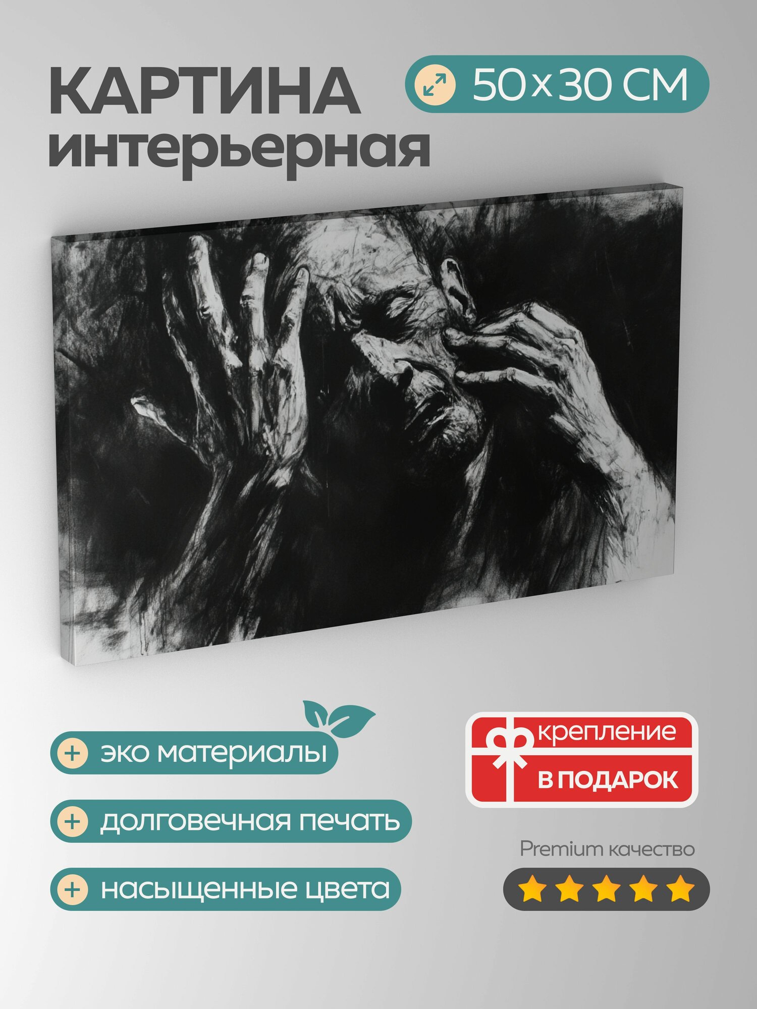 Картина на холсте интерьерная 50х30 см, экспрессионизм, уголь, драматические фигуры, искаженные, выразительные штрихи