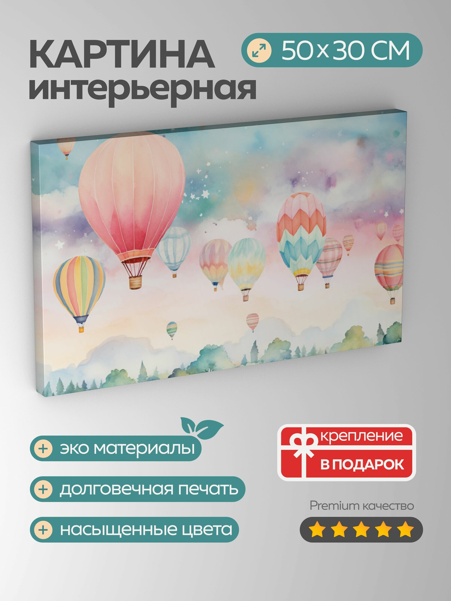 Картина на холсте интерьерная 50х30 см, воздушные шары, фестиваль, иллюстрация, акварель, разноцветные шары, рассвет
