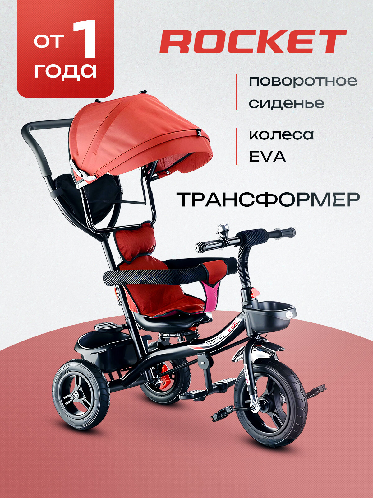 Велосипед детский трёхколесный, с родительской ручкой и козырьком ROCKET 5188FB 3-х колесный, красный