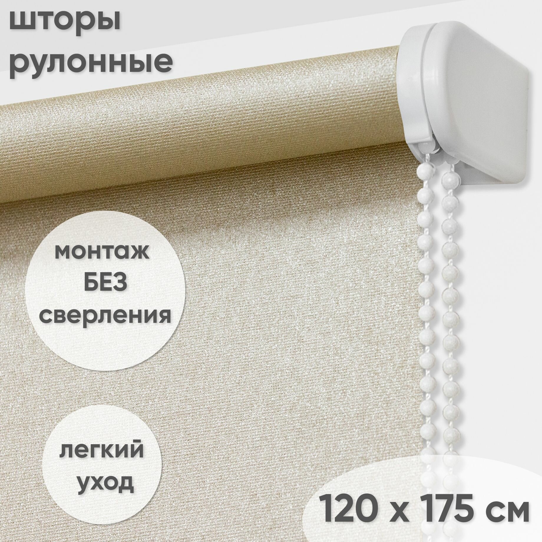 Рулонные шторы с рисунком 120 х 175 см Жалюзи на окна Валента бежевая