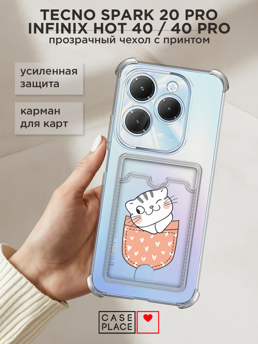 Чехол на Tecno Spark 20 Pro/Infinix HOT 40/40 Pro (Текно Спарк 20/Инфиникс Хот 40/40 Про) с картой и принтом Котик подмигивает в кармане