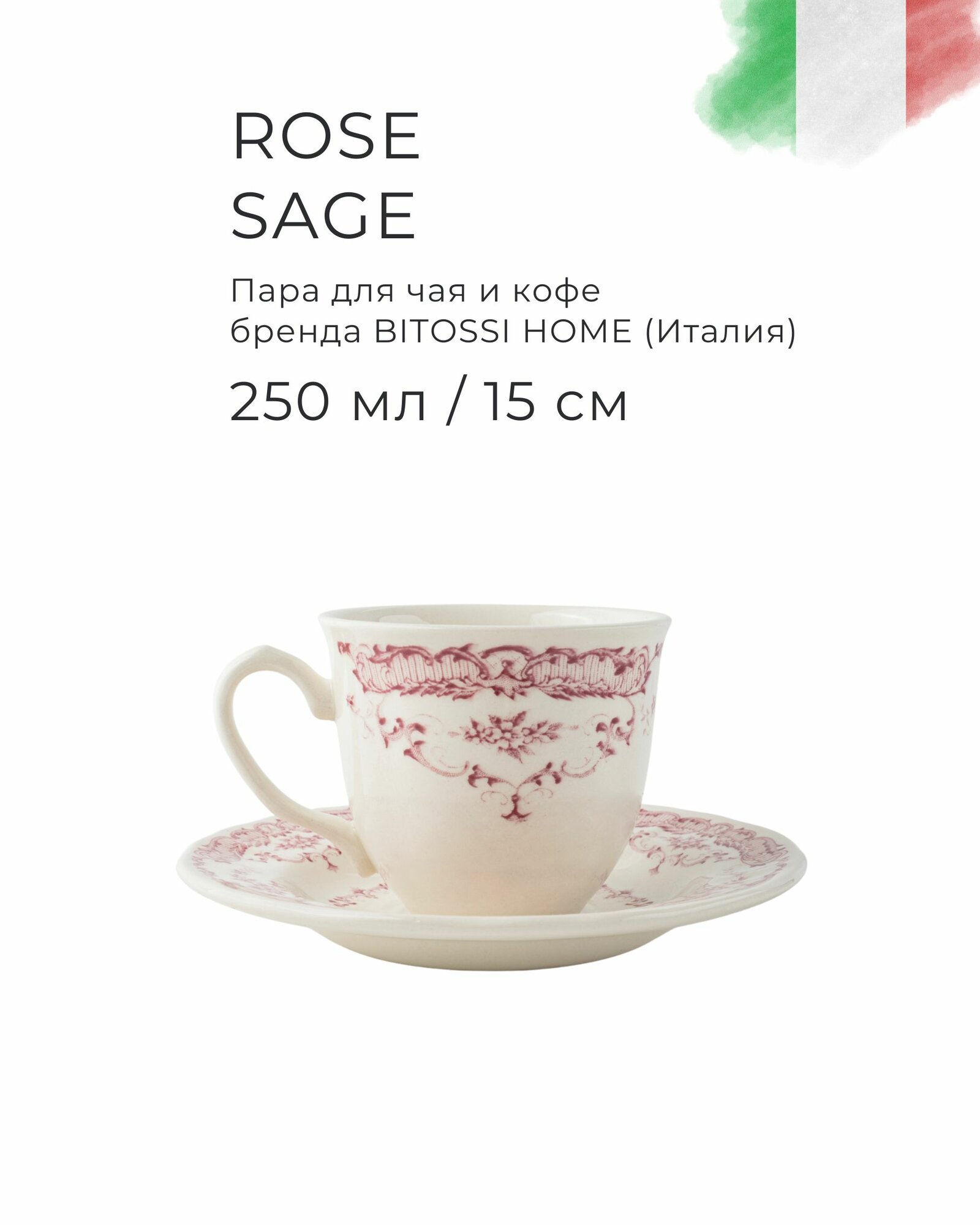Чайная пара 250 мл с блюдцем 15 см, BITOSSI HOME, Rose Pink