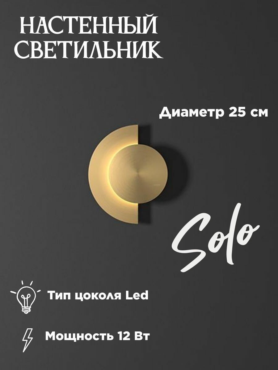 Бра светильник настенный накладной LED 12Вт Solo H25 цвет латунь Blesslight