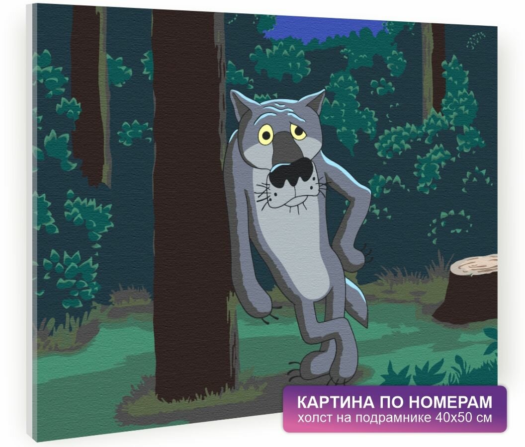 Картина по номерам на холсте с подрамником 40х50 см. Союзмультфильм. Детские мультики, фильмы. "Жил-был Пес", арт. 9213/