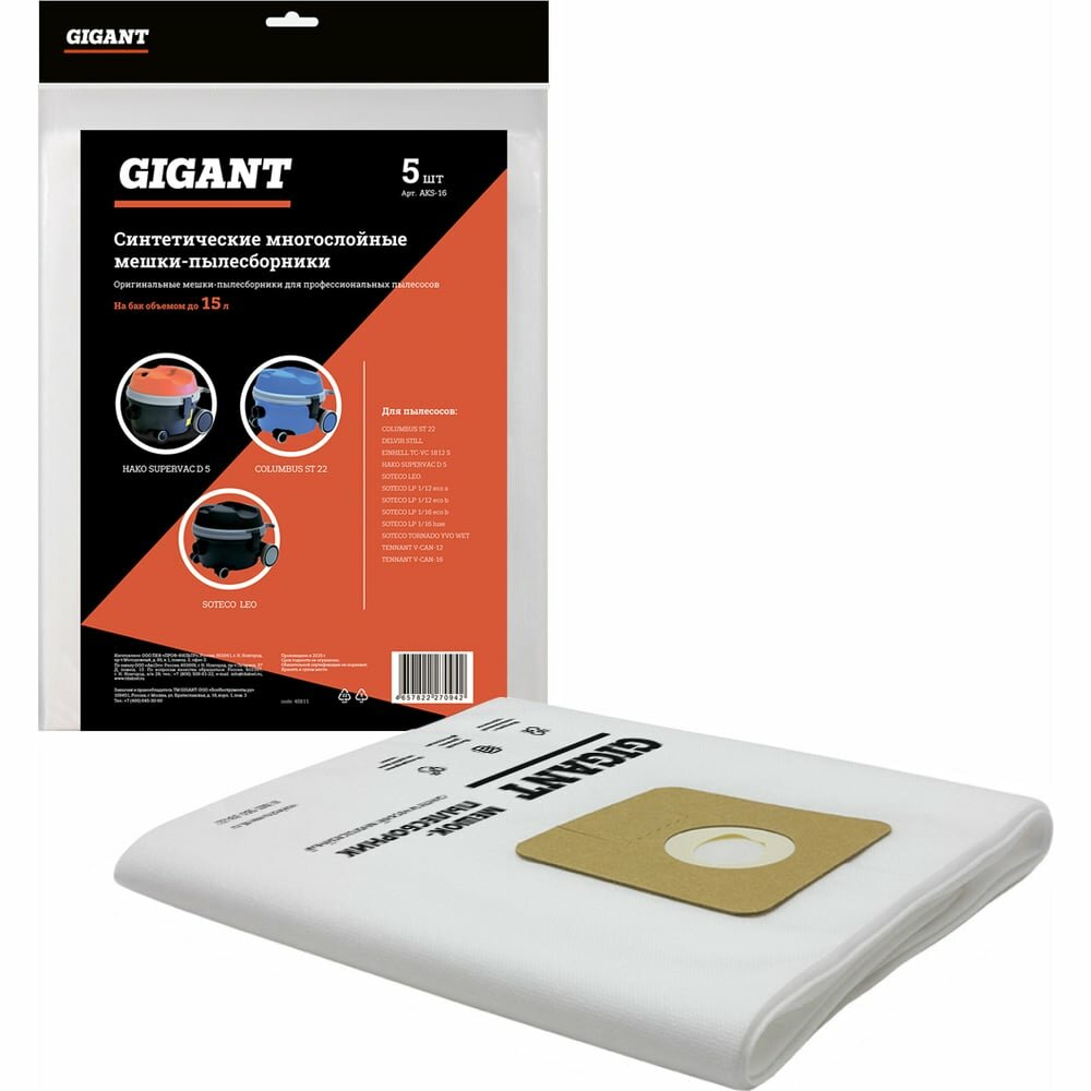 Синтетические мешки для пылесосов Gigant AKS-16