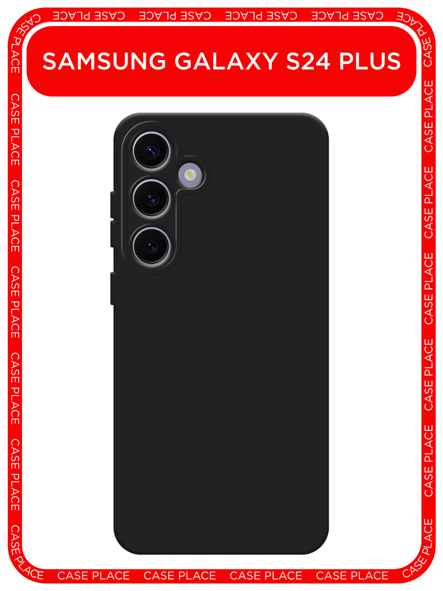 Черный матовый чехол на Samsung Galaxy S24 Plus / Самсунг S24 Plus