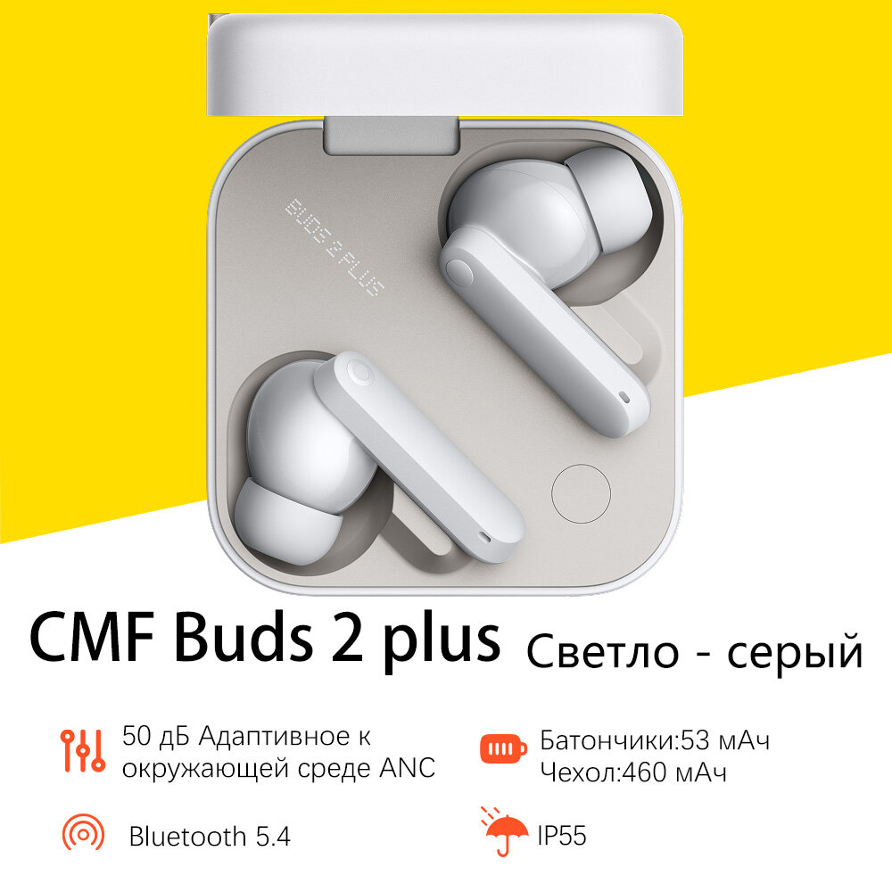 Наушники Nothing CMF Buds 2 Plus Глобальная версия Bluetooth5.4,50db ANC, IP55, Светло - серый