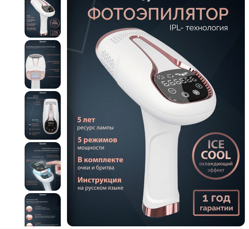 Фотоэпилятор лазерный для женщин с охлаждающим эффектом