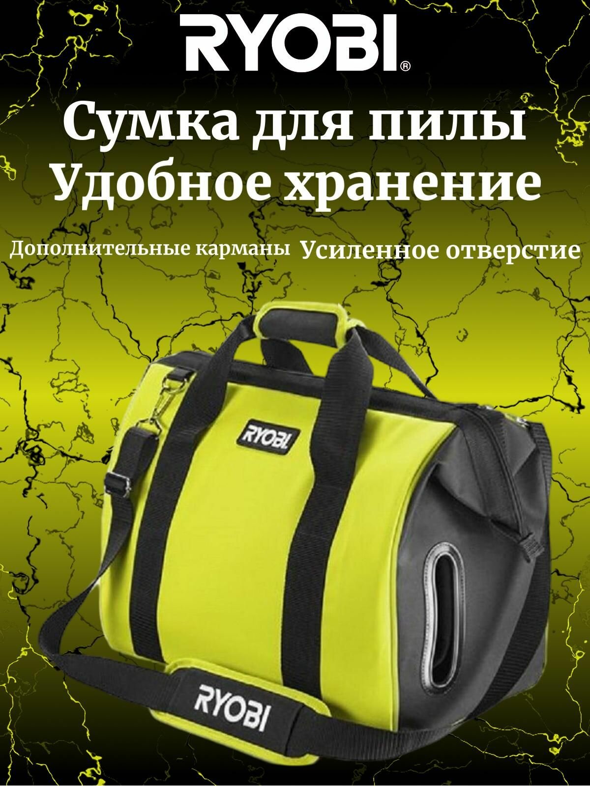 Ryobi Сумка для цепной пилы RAC256 5132005708