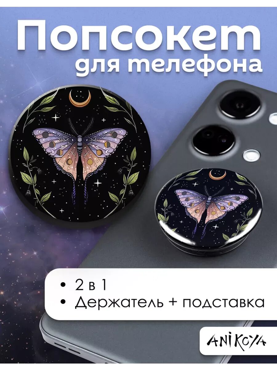 Попсокет эстетика космос